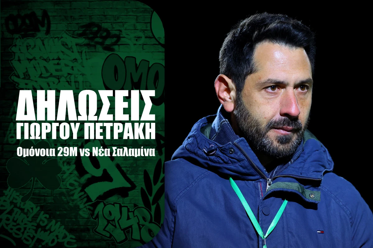 Ομόνοια 29Μ vs Νέα Σαλαμίνα (Δηλώσεις) » O29M Official Website